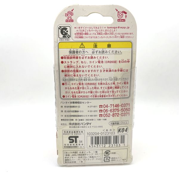 [NEW] Ketai Kaitsu TamaGotchi Red Bandai 2004 – JYW TMGC