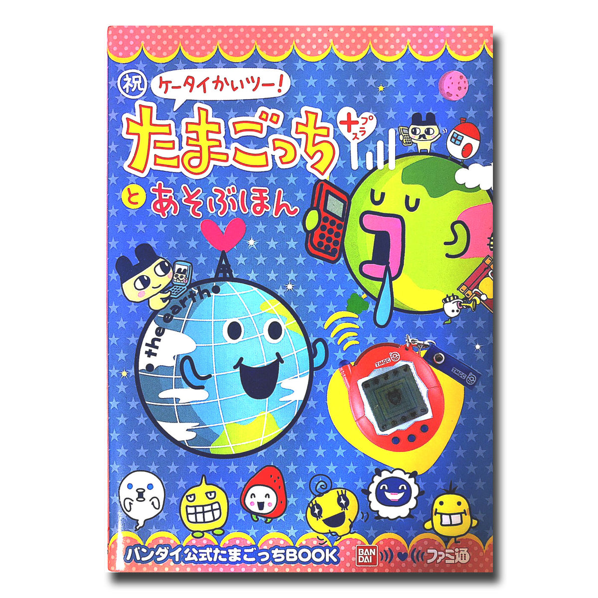[Used] Ketai kaitsu Tamagotchi to Asobuhon - Guide Book for Ketai Kait ...